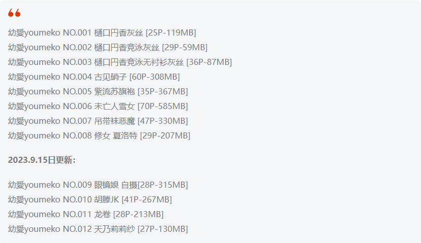 幼爱youmeko全套作品图合集 超模级颜值美艳化身 – 宅兔社